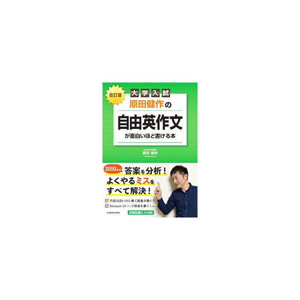 ■カテゴリ：中古本■ジャンル：産業・学術・歴史 英語■出版社：ＫＡＤＯＫＡＷＡ■出版社シリーズ：■本のサイズ：単行本■発売日：2019/12/01■カナ：ハラダケンサクノジユウエイサクブンガオモシロイホドカケルホン ハラダケンサク