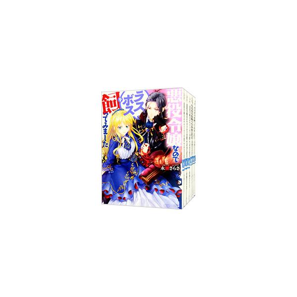 ■カテゴリ：中古本■ジャンル：文芸 ライトノベル　女性向け■出版社：ＫＡＤＯＫＡＷＡ■出版社シリーズ：角川ビーンズ文庫■本のサイズ：文庫■カナ：アクヤクレイジョウナノデラスボスヲカッテミマシタライトノベルセット ナガセサラサ