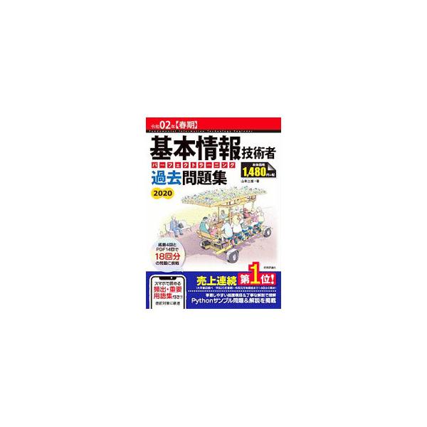 ■カテゴリ：中古本■ジャンル：女性・生活・コンピュータ コンピューター・インターネットその他■出版社：技術評論社■出版社シリーズ：■本のサイズ：単行本■発売日：2020/01/01■カナ：キホンジョウホウギジュツシャパーフェクトラーニングカ...