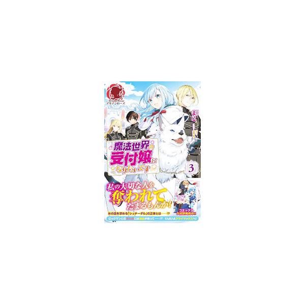 ■カテゴリ：中古本■ジャンル：文芸 ライトノベル　女性向け■出版社：フロンティアワークス■出版社シリーズ：■本のサイズ：単行本■発売日：2020/01/01■カナ：マホウセカイノウケツケジョウニナリタイデス マコ