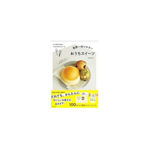 ■カテゴリ：中古本■ジャンル：料理・趣味・児童 料理・食品その他■出版社：ＫＡＤＯＫＡＷＡ■出版社シリーズ：■本のサイズ：単行本■発売日：2020/01/01■カナ：ダイニンキユーチューバークックカフェマルノセカイイチツクリヤスイオウチスイ...