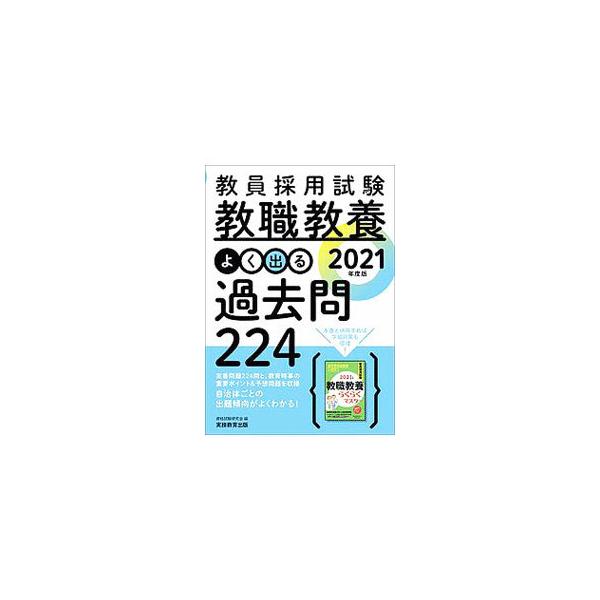 ■カテゴリ：中古本■ジャンル：教育・福祉・資格 教育その他■出版社：実務教育出版■出版社シリーズ：■本のサイズ：単行本■発売日：2020/01/01■カナ：キョウインサイヨウシケンキョウショクキョウヨウヨクデルカコモンニヒャクニジュウヨン２...