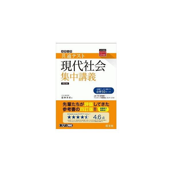 ■カテゴリ：中古本■ジャンル：政治・経済・法律 社会その他■出版社：旺文社■出版社シリーズ：■本のサイズ：単行本■発売日：2020/02/01■カナ：ダイガクニュウガクキョウツウテストゲンダイシャカイシュウチュウコウギ ヒルガミヒロシ