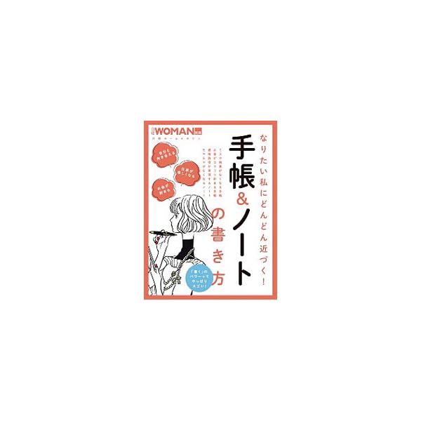 ■カテゴリ：中古本■ジャンル：産業・学術・歴史 学問■出版社：日経ＢＰ■出版社シリーズ：■本のサイズ：単行本■発売日：2020/03/01■カナ：ナリタイワタクシニドンドンチカズクテチョウアンドノートノカキカタ ニッケイビーピー