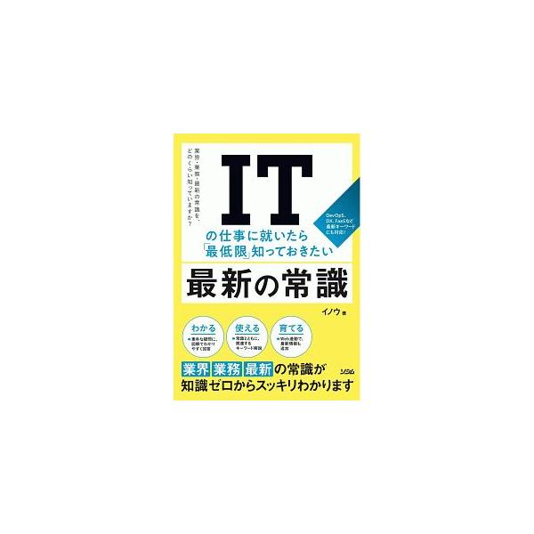■カテゴリ：中古本■ジャンル：女性・生活・コンピュータ コンピューター・インターネットその他■出版社：ソシム■出版社シリーズ：■本のサイズ：単行本■発売日：2020/02/01■カナ：アイティーノシゴトニツイタラサイテイゲンシッテオキタイサ...