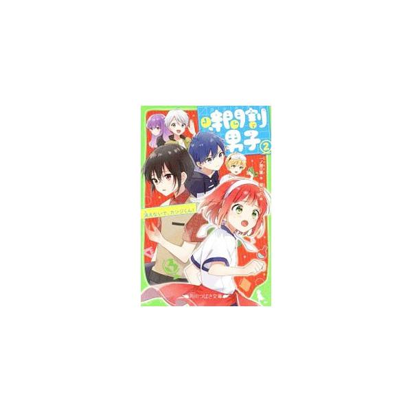 ■カテゴリ：中古本■ジャンル：文芸 小説一般■出版社：ＫＡＤＯＫＡＷＡ■出版社シリーズ：■本のサイズ：新書■発売日：2020/02/01■カナ：ジカンワリダンシ イチノセミヨ