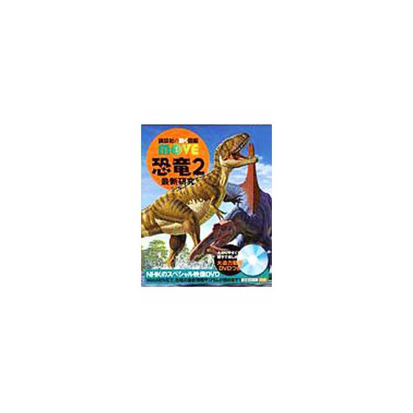 ■カテゴリ：中古本■ジャンル：産業・学術・歴史 地学■出版社：講談社■出版社シリーズ：■本のサイズ：単行本■発売日：2020/02/01■カナ：キョウリュウ コバヤシヨシツグ