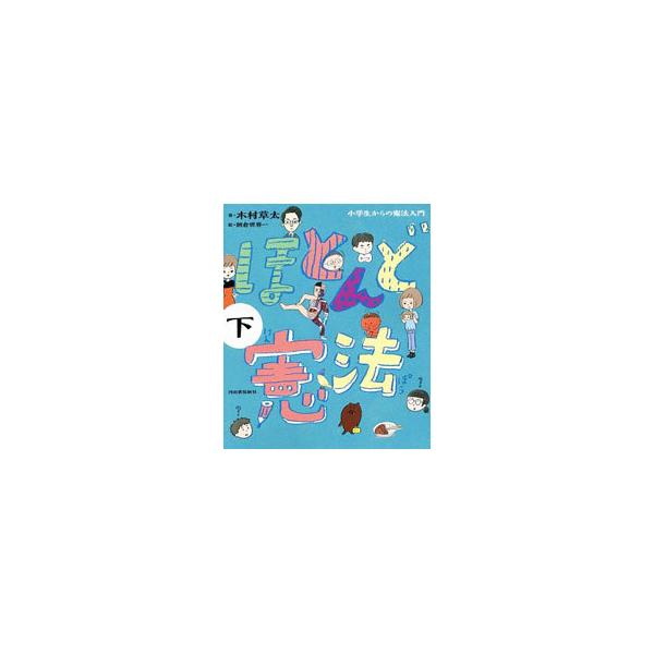 ■カテゴリ：中古本■ジャンル：政治・経済・法律 憲法■出版社：河出書房新社■出版社シリーズ：■本のサイズ：新書■発売日：2020/02/01■カナ：ホトンドケンポウ キムラソウタ