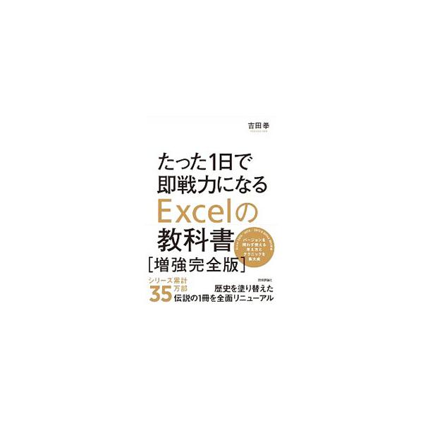 ■カテゴリ：中古本■ジャンル：女性・生活・コンピュータ コンピューター・インターネットその他■出版社：技術評論社■出版社シリーズ：■本のサイズ：単行本■発売日：2020/03/01■カナ：タッタイチニチデソクセンリョクニナルエクセルノキョウ...
