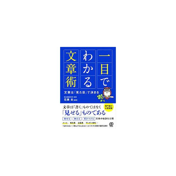 ■カテゴリ：中古本■ジャンル：女性・生活・コンピュータ 手紙■出版社：ぱる出版■出版社シリーズ：■本のサイズ：単行本■発売日：2020/03/01■カナ：ヒトメデワカルブンショウジュツ イシグロケイ