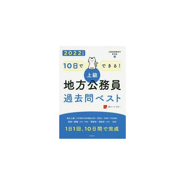 ■カテゴリ：中古本■ジャンル：政治・経済・法律 地方自治■出版社：高橋書店■出版社シリーズ：■本のサイズ：単行本■発売日：2020/03/01■カナ：トオカデデキルジョウキュウチホウコウムインカコモンベスト２２ キジジュク