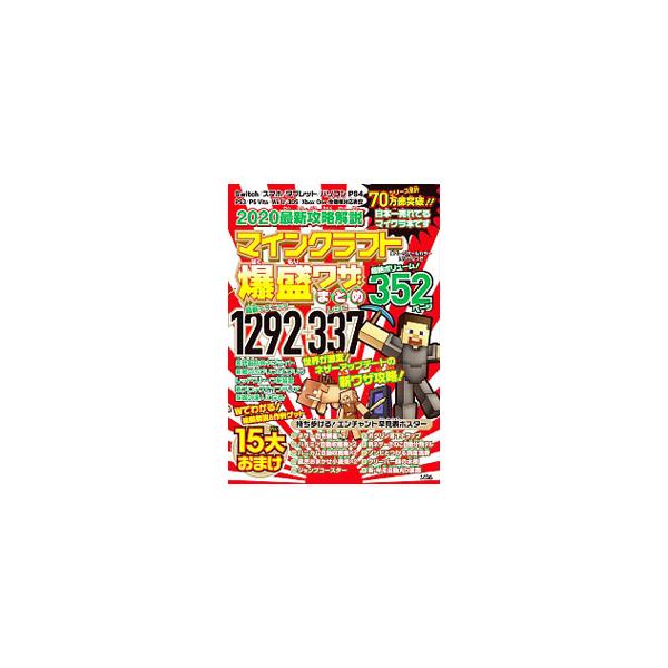 ■カテゴリ：中古本■ジャンル：料理・趣味・児童 その他娯楽■出版社：ソシム■出版社シリーズ：■本のサイズ：単行本■発売日：2020/03/01■カナ：マインクラフトバクモリワザマトメ プロジェクトケーケー