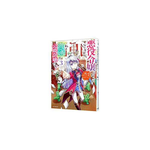 ■カテゴリ：中古本■ジャンル：文芸 ライトノベル　女性向け■出版社：ＫＡＤＯＫＡＷＡ■出版社シリーズ：■本のサイズ：単行本■発売日：2020/04/01■カナ：アクヤクレイジョウニナンカナリマセンワタシワフツウノコウシャクレイジョウデス メイ