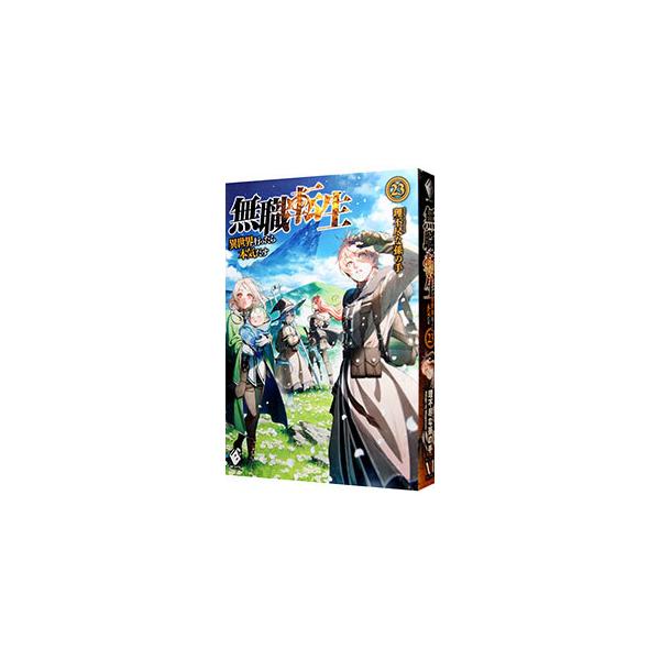 ■カテゴリ：中古本■ジャンル：文芸 ライトノベル　男性向け■出版社：ＫＡＤＯＫＡＷＡ■出版社シリーズ：ＭＦブックス■本のサイズ：単行本■発売日：2020/06/25■カナ：ムショクテンセイイセカイイッタラホンキダス リフジンナマゴノテ