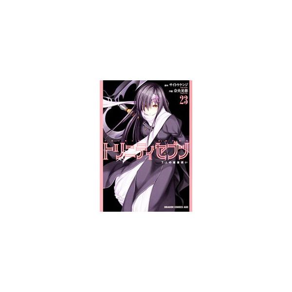 ■カテゴリ：中古コミック■ジャンル：青年■出版社：富士見書房■掲載紙：ドラゴンコミックスエイジ■本のサイズ：Ｂ６版■発売日：2020/06/09■カナ：トリニティセブン７ニンノマショヅカイ ナオアキナリ