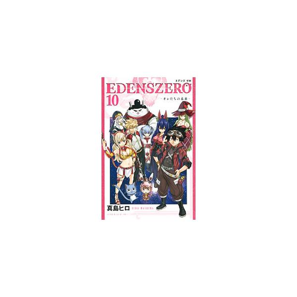 ■カテゴリ：中古コミック■ジャンル：少年■出版社：講談社■掲載紙：少年マガジンコミックス■本のサイズ：新書版■発売日：2020/06/17■カナ：エデンズゼロ マシマヒロ