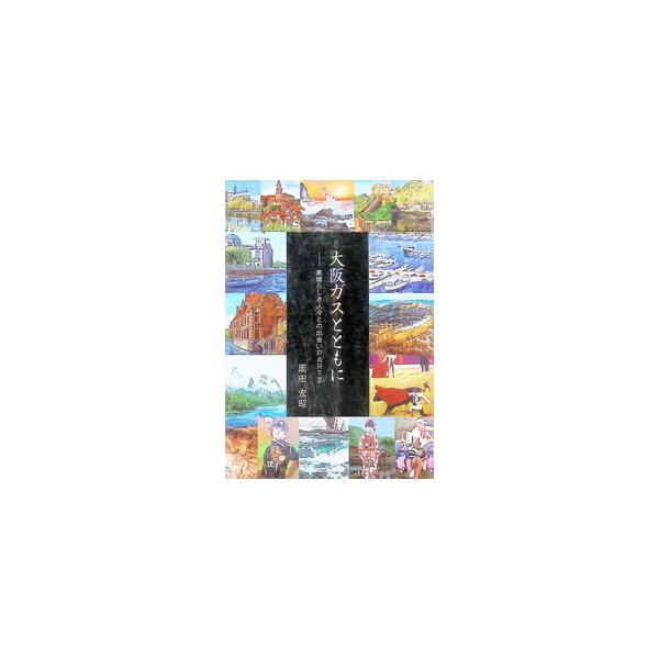 ■カテゴリ：中古本■ジャンル：女性・生活・コンピュータ 工芸・彫刻■出版社：ギャラリーシルバー企画■出版社シリーズ：■本のサイズ：単行本■発売日：2015/07/01■カナ：オオサカガストトモニスバラシキヒトビトトノデアイパート３ オカダヒロアキ