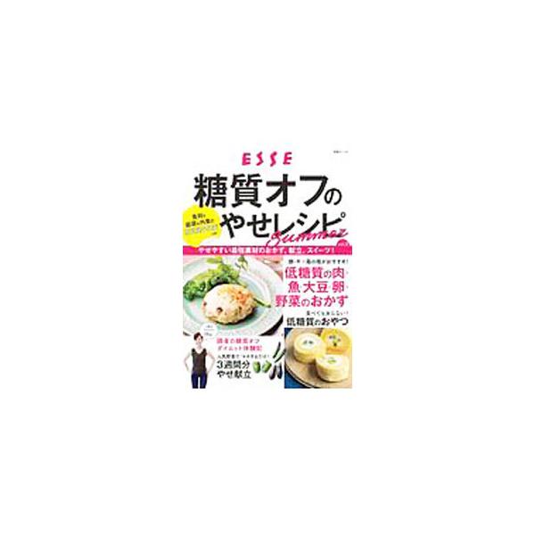 ■カテゴリ：中古本■ジャンル：料理・趣味・児童 料理・食品その他■出版社：扶桑社■出版社シリーズ：■本のサイズ：単行本■発売日：2020/05/01■カナ：トウシツオフノヤセレシピサマー３ フソウシャ