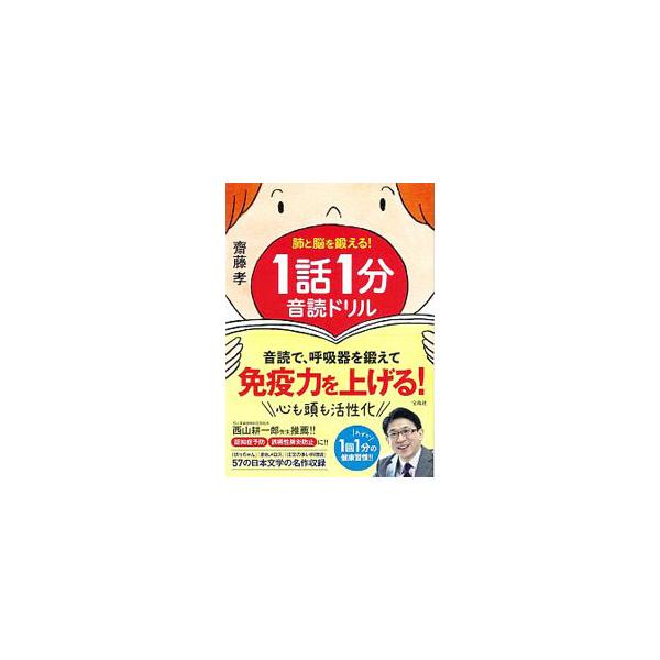■カテゴリ：中古本■ジャンル：女性・生活・コンピュータ スピーチ■出版社：宝島社■出版社シリーズ：■本のサイズ：単行本■発売日：2020/06/01■カナ：ハイトノウオキタエルイチワイップンオンドクドリル サイトウタカシ