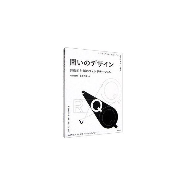 ■カテゴリ：中古本■ジャンル：教育・福祉・資格 教育その他■出版社：学芸出版社■出版社シリーズ：■本のサイズ：単行本■発売日：2020/06/01■カナ：トイノデザイン アンザイユウキ