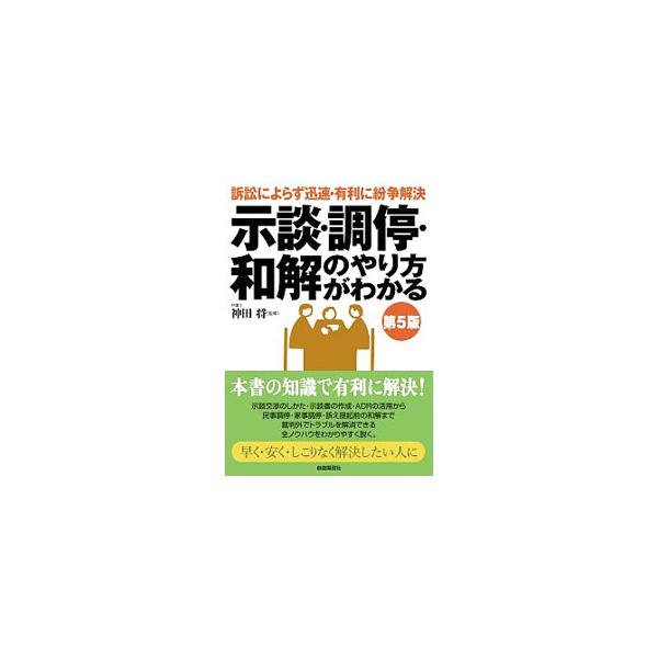 ■カテゴリ：中古本■ジャンル：政治・経済・法律 刑法■出版社：自由国民社■出版社シリーズ：■本のサイズ：単行本■発売日：2020/05/01■カナ：ジダンチョウテイワカイノヤリカタガワカル カンダススム