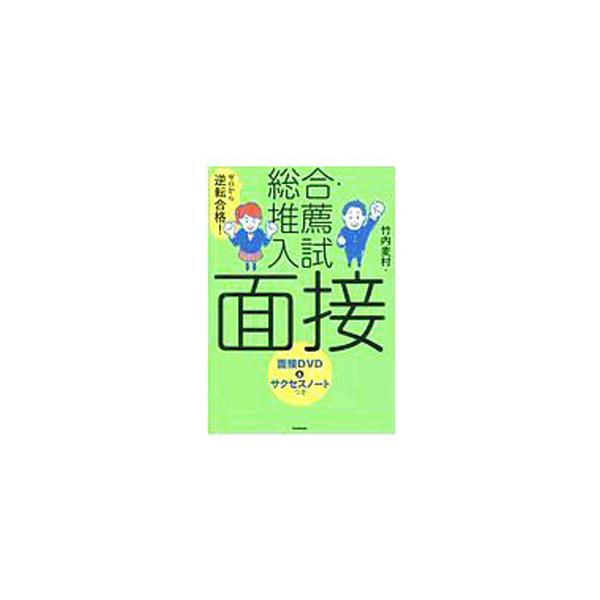 ■カテゴリ：中古本■ジャンル：教育・福祉・資格 学校教育■出版社：学研プラス■出版社シリーズ：■本のサイズ：単行本■発売日：2020/07/01■カナ：ソウゴウスイセンニュウシメンセツ タケウチバクソン
