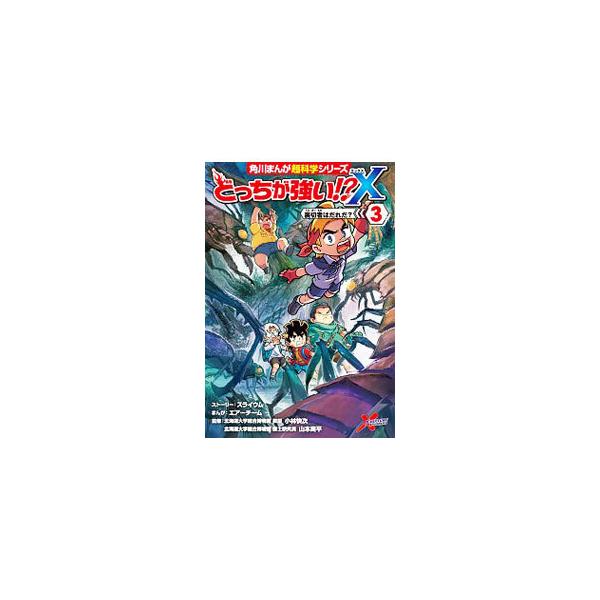 ■カテゴリ：中古本■ジャンル：産業・学術・歴史 学術その他■出版社：ＫＡＤＯＫＡＷＡ■出版社シリーズ：■本のサイズ：単行本■発売日：2020/07/01■カナ：ドッチガツヨイエックス スペンサートモエ