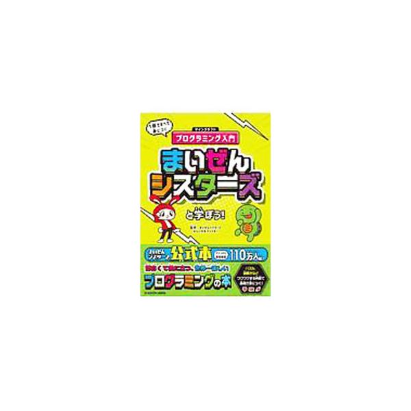 ■カテゴリ：中古本■ジャンル：女性・生活・コンピュータ コンピューター・インターネットその他■出版社：ＫＡＤＯＫＡＷＡ■出版社シリーズ：■本のサイズ：単行本■発売日：2020/07/01■カナ：マイゼンシスターズトマナボウ マイゼンシスターズ