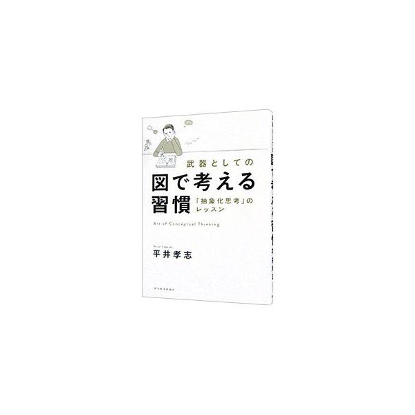 ■カテゴリ：中古本■ジャンル：ビジネス 企業・経営■出版社：東洋経済新報社■出版社シリーズ：■本のサイズ：単行本■発売日：2020/07/01■カナ：ブキトシテノズデカンガエルシュウカン ヒライタカシ