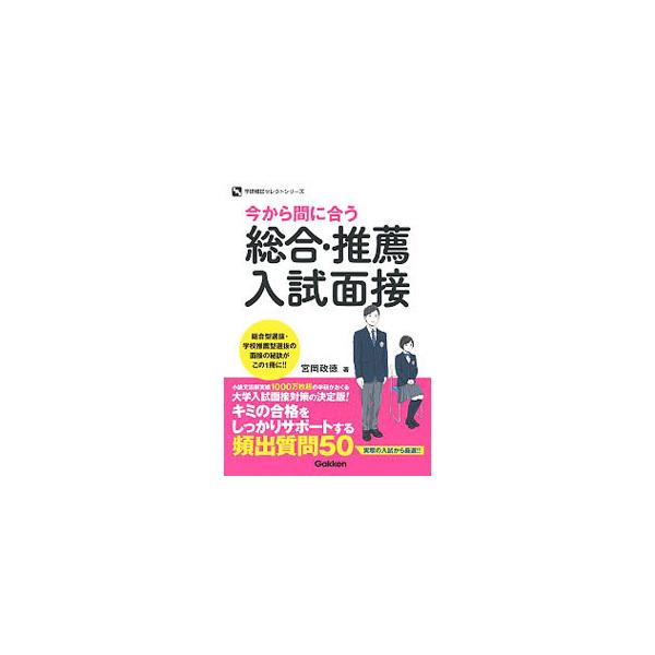 ■カテゴリ：中古本■ジャンル：教育・福祉・資格 学校教育■出版社：学研プラス■出版社シリーズ：■本のサイズ：単行本■発売日：2020/07/01■カナ：イマカラマニアウソウゴウスイセンニュウシメンセツ ミヤオカマサノリ