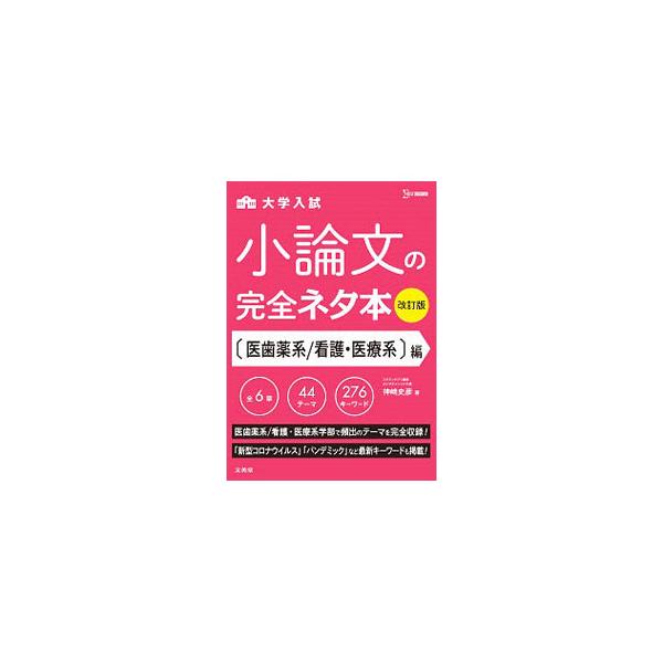 ■カテゴリ：中古本■ジャンル：女性・生活・コンピュータ 手紙■出版社：文英堂■出版社シリーズ：■本のサイズ：単行本■発売日：2020/01/01■カナ：ダイガクニュウシショウロンブンノカンゼンネタボン カンザキフミヒコ