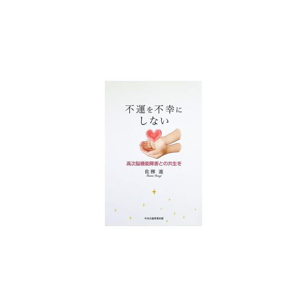 ■カテゴリ：中古本■ジャンル：産業・学術・歴史 ドキュメント・手記■出版社：中央公論事業出版（発売）■出版社シリーズ：■本のサイズ：単行本■発売日：2020/07/01■カナ：フウンオフコウニシナイ サナギススム