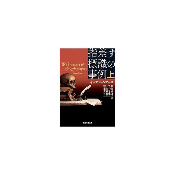 ■カテゴリ：中古本■ジャンル：文芸 小説一般■出版社：東京創元社■出版社シリーズ：■本のサイズ：文庫■発売日：2020/08/01■カナ：ユビサスヒョウシキノジレイ イーアンペアーズ