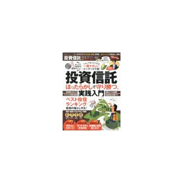 ■カテゴリ：中古本■ジャンル：ビジネス 金融・銀行■出版社：晋遊舎■出版社シリーズ：■本のサイズ：単行本■発売日：2020/10/01■カナ：トウシシンタクカンゼンガイド２０２０２０２１ シンユウシャ