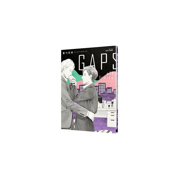 ■カテゴリ：中古コミック■ジャンル：ボーイズラブ■出版社：大洋図書■掲載紙：Ｈ＆Ｃ　Ｃｏｍｉｃｓ■本のサイズ：Ｂ６版■発売日：2020/10/01■カナ：ギャップスオフリミッツ サトツバメ