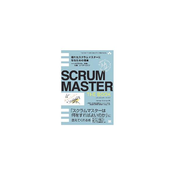 ■カテゴリ：中古本■ジャンル：女性・生活・コンピュータ コンピューター・インターネットその他■出版社：翔泳社■出版社シリーズ：■本のサイズ：単行本■発売日：2020/09/01■カナ：スクラムマスターザブック ＺｕｚａｎａＳｏｃｈｏｖａ