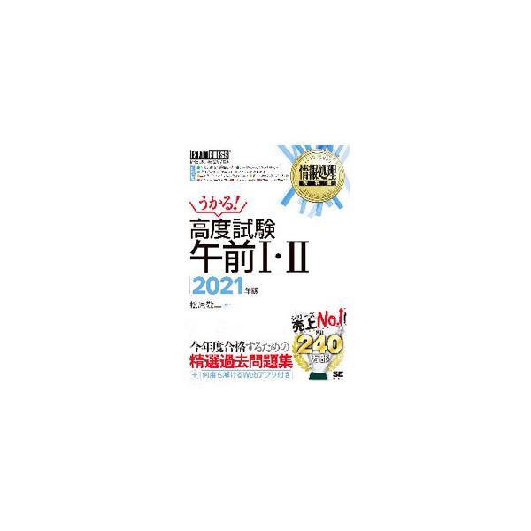 ■カテゴリ：中古本■ジャンル：女性・生活・コンピュータ コンピューター・インターネットその他■出版社：翔泳社■出版社シリーズ：■本のサイズ：単行本■発売日：2020/09/01■カナ：コウドシケンゴゼンイチニ マツバラケイジ
