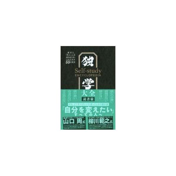 ■カテゴリ：中古本■ジャンル：教育・福祉・資格 教育その他■出版社：ダイヤモンド社■出版社シリーズ：■本のサイズ：単行本■発売日：2020/09/01■カナ：ドクガクタイゼン ドクショザル