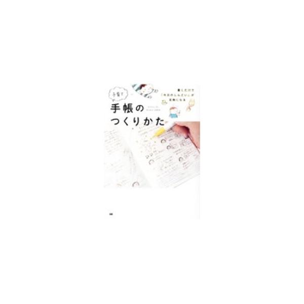 ■カテゴリ：中古本■ジャンル：女性・生活・コンピュータ 子育て■出版社：Ｇ．Ｂ．■出版社シリーズ：■本のサイズ：単行本■発売日：2020/10/01■カナ：コソダテテチョウノツクリカタ ルル　キューブ