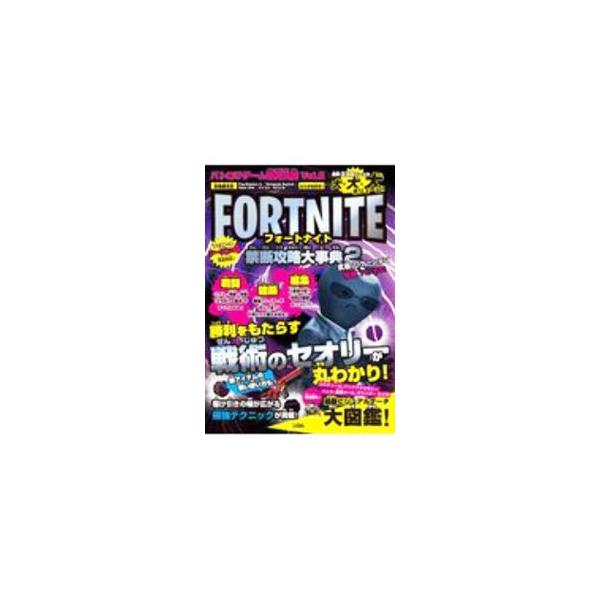 ■カテゴリ：中古本■ジャンル：料理・趣味・児童 その他娯楽■出版社：ソシム■出版社シリーズ：■本のサイズ：単行本■発売日：2020/10/01■カナ：フォートナイトキンダンコウリャクダイジテン バトロワゲームセンジュツケンキュウチーム