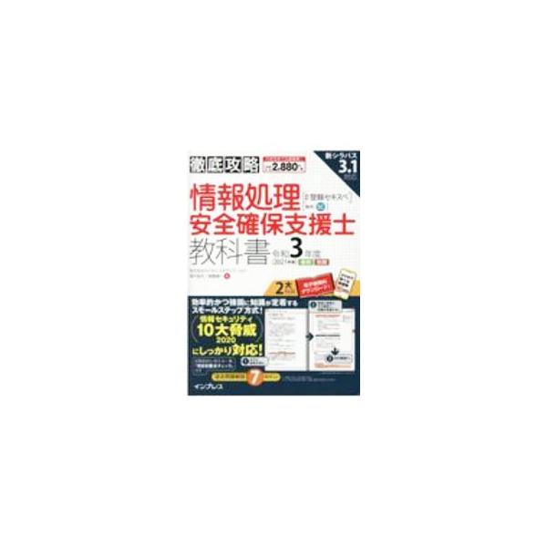 ■カテゴリ：中古本■ジャンル：女性・生活・コンピュータ コンピューター・インターネットその他■出版社：インプレス■出版社シリーズ：■本のサイズ：単行本■発売日：2020/10/01■カナ：ジョウホウショリアンゼンカクホシエンシキョウカショ ...