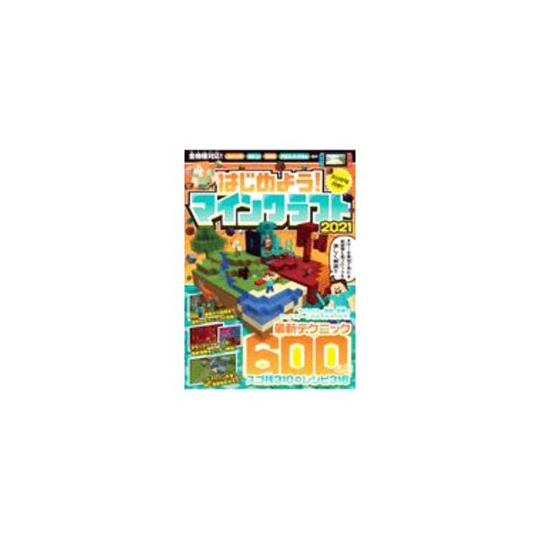 ■カテゴリ：中古本■ジャンル：料理・趣味・児童 その他娯楽■出版社：スタンダーズ■出版社シリーズ：■本のサイズ：単行本■発売日：2020/10/01■カナ：ハジメヨウマインクラフト２０２１ ゴールデンアックス
