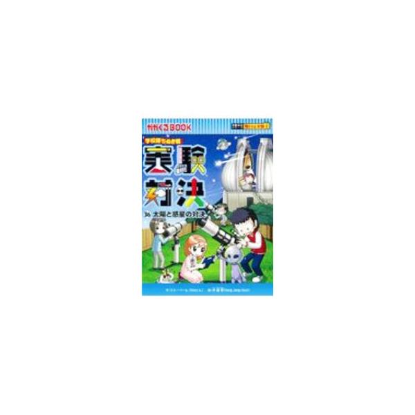 ■カテゴリ：中古本■ジャンル：産業・学術・歴史 学術その他■出版社：朝日新聞出版■出版社シリーズ：■本のサイズ：単行本■発売日：2020/11/01■カナ：ジッケンタイケツ ホンジョンヒョン