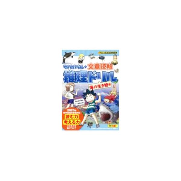 ■カテゴリ：中古本■ジャンル：産業・学術・歴史 言語・ことばその他■出版社：朝日新聞出版■出版社シリーズ：■本のサイズ：単行本■発売日：2020/11/01■カナ：サバイバルプラスブンショウドッカイスイリドリルウミノイキモノヘン アオキノブオ