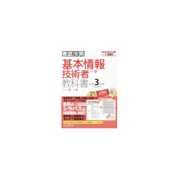 ■カテゴリ：中古本■ジャンル：女性・生活・コンピュータ コンピューター・インターネットその他■出版社：インプレス■出版社シリーズ：■本のサイズ：単行本■発売日：2020/11/01■カナ：キホンジョウホウギジュツシャキョウカショ ツキエノブヒロ
