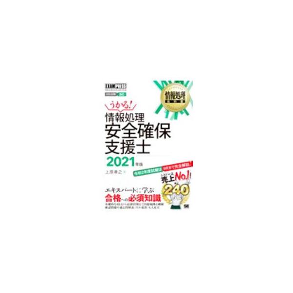 ■カテゴリ：中古本■ジャンル：女性・生活・コンピュータ コンピューター・インターネットその他■出版社：翔泳社■出版社シリーズ：■本のサイズ：単行本■発売日：2020/11/01■カナ：ジョウホウショリアンゼンカクホシエンシ ウエハラタカユキ