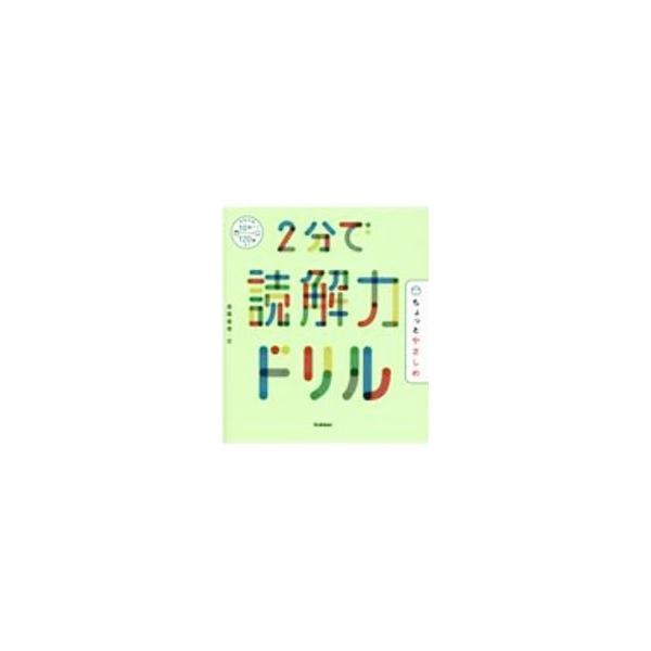 ■カテゴリ：中古本■ジャンル：産業・学術・歴史 言語・ことばその他■出版社：学研プラス■出版社シリーズ：■本のサイズ：単行本■発売日：2020/12/01■カナ：ニフンデドッカイリョクドリル ニシクマシュンヤ