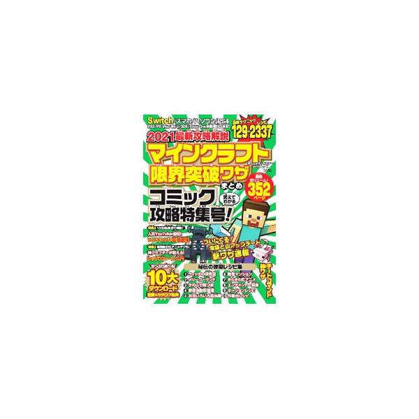 ■カテゴリ：中古本■ジャンル：料理・趣味・児童 その他娯楽■出版社：ソシム■出版社シリーズ：■本のサイズ：単行本■発売日：2021/01/01■カナ：マインクラフトゲンカイトッパワザマトメ プロジェクトケーケー
