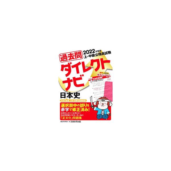 ■カテゴリ：中古本■ジャンル：政治・経済・法律 政党・国会・選挙■出版社：実務教育出版■出版社シリーズ：■本のサイズ：単行本■発売日：2020/12/01■カナ：カコモンダイレクトナビニホンシ シカクシケンケンキュウカイ