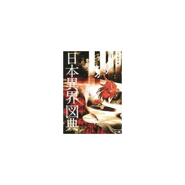 ■カテゴリ：中古本■ジャンル：産業・学術・歴史 民族・風習■出版社：Ｇ．Ｂ．■出版社シリーズ：■本のサイズ：単行本■発売日：2021/01/01■カナ：ニホンイカイズテン アサザトイツキ